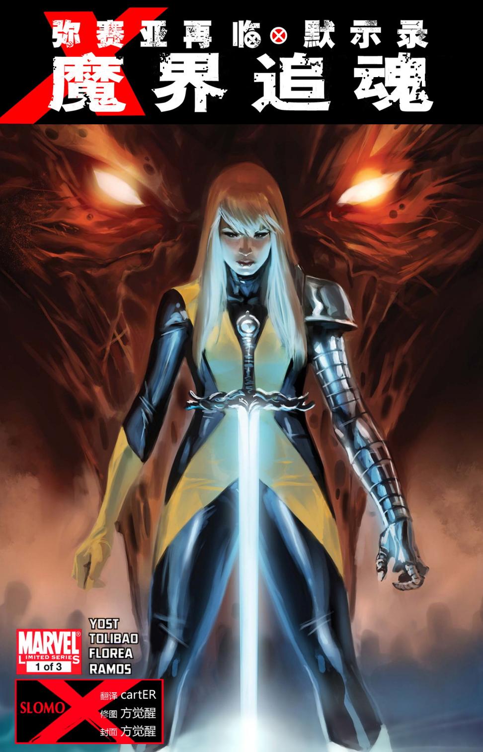Marvel "X-Men-Messiah" (06:1-Apocalypse Demon Chasing Soul) - iNEWS