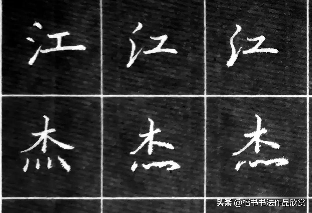 The 3 characteristics and 6 writing skills of Hard Pen Xingkai! do you ...