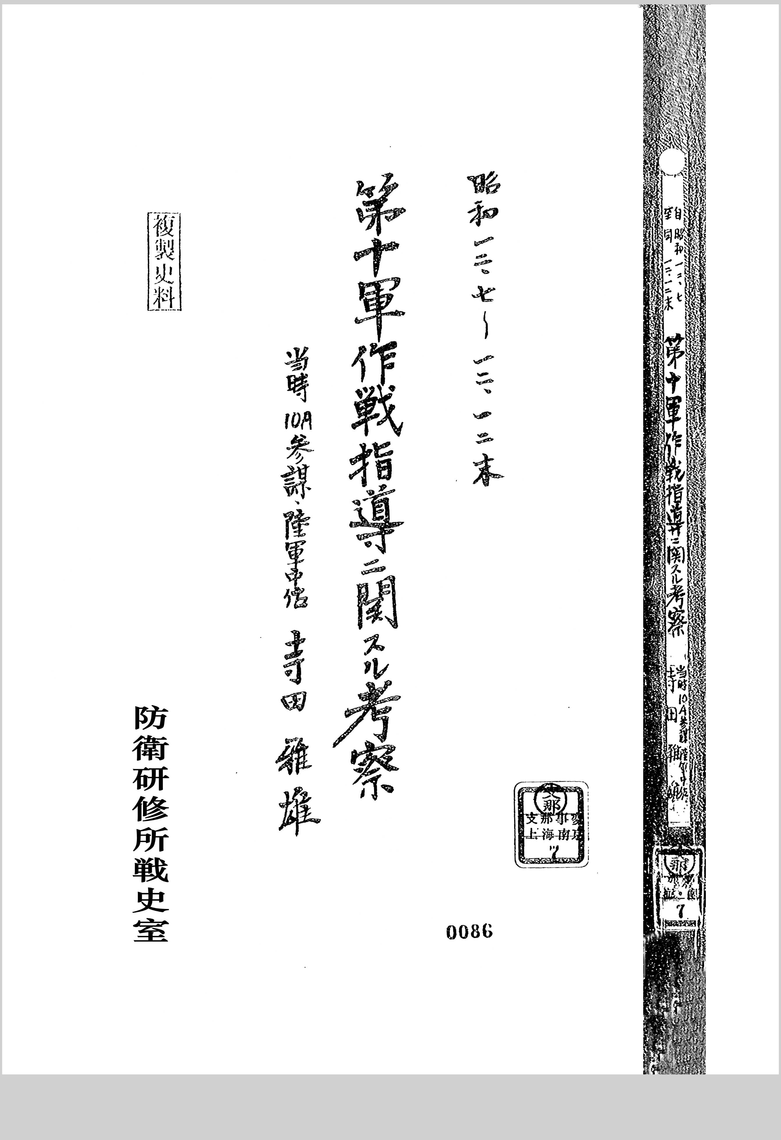 Important Documents of the Japanese Army‖Studies on the Combat Guidance ...