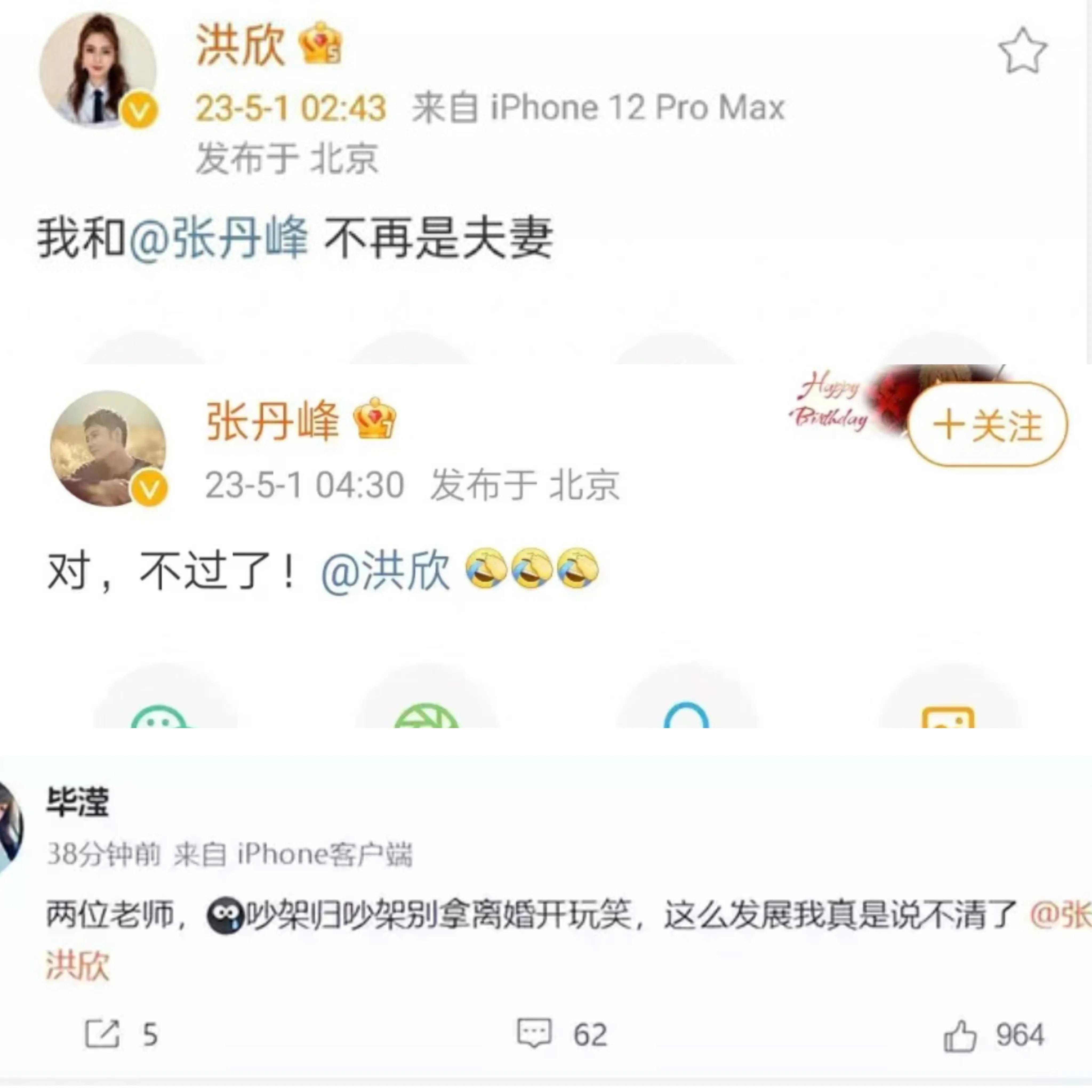 Hong Xin and Zhang Danfeng posted divorce late at night, but Bi Ying, the rumored third party ...