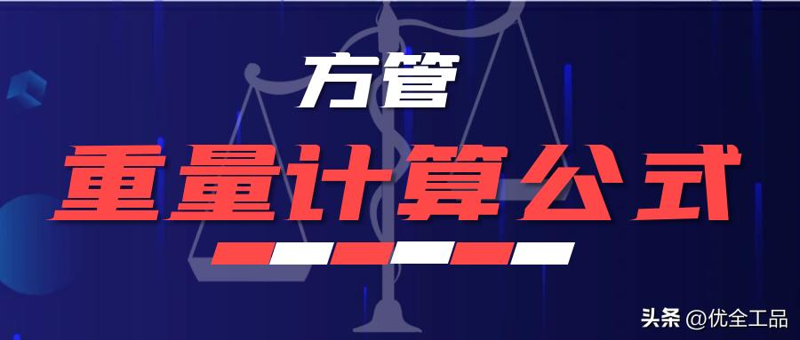 What is the theoretical weight formula of square square tube and ...