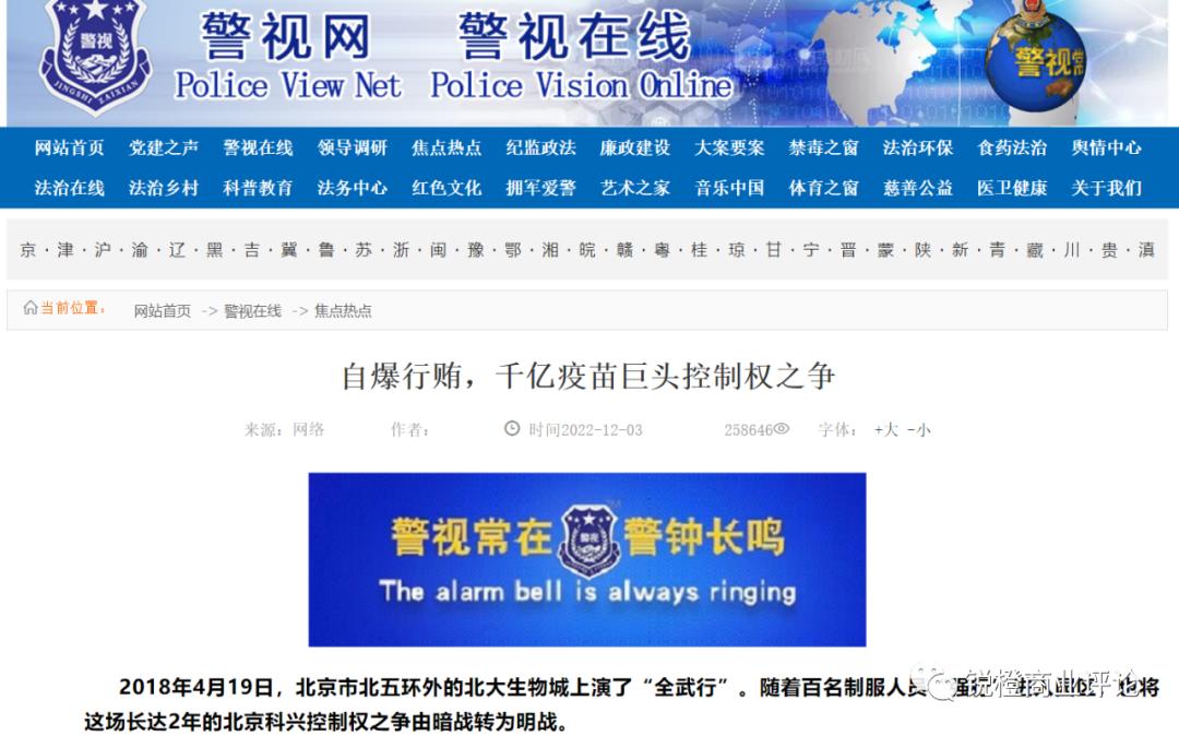 100 billion Beijing Kexing Bio, when will the equity battle end? - iNEWS