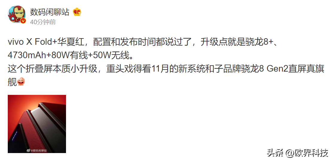 vivo X Fold folding screen phone confirmed to be equipped with ...