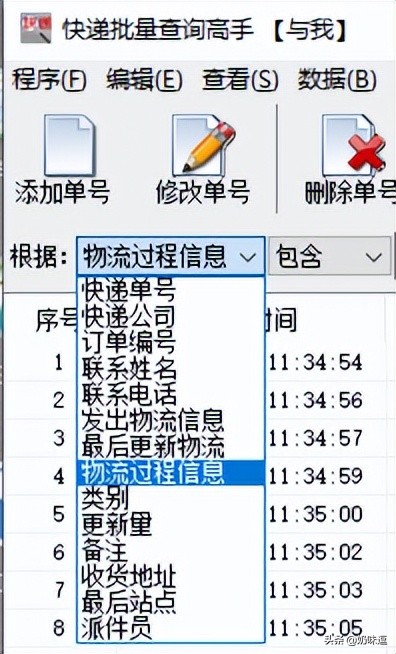 How to find abnormal express delivery - iNEWS