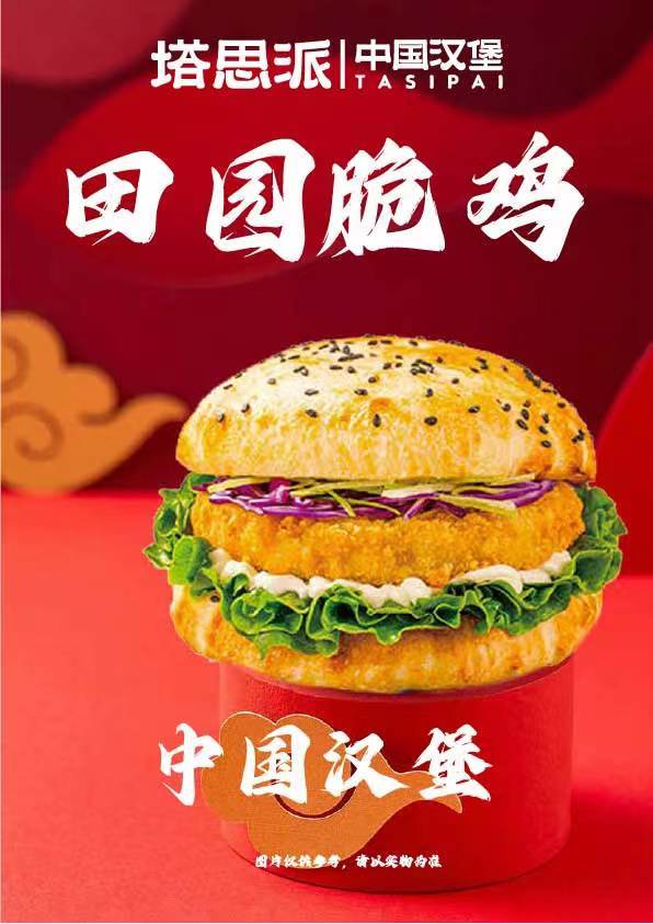 The national style of Tasi Pai Burger! - iNEWS