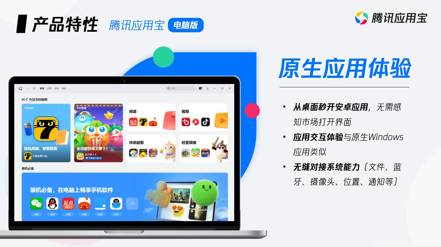 Tencent Mobile Application Engine adopts WSA native solution - iNEWS