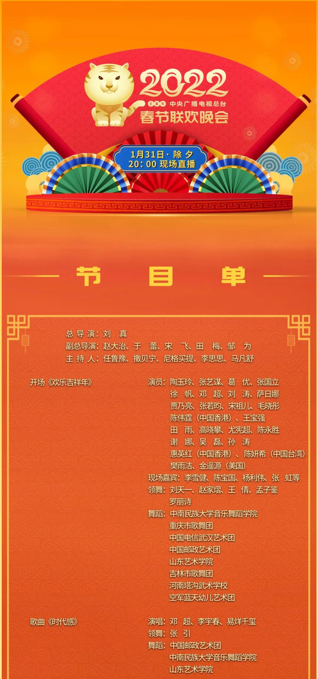 The 2022 Spring Festival Gala program list is out, do you like it? - iNEWS