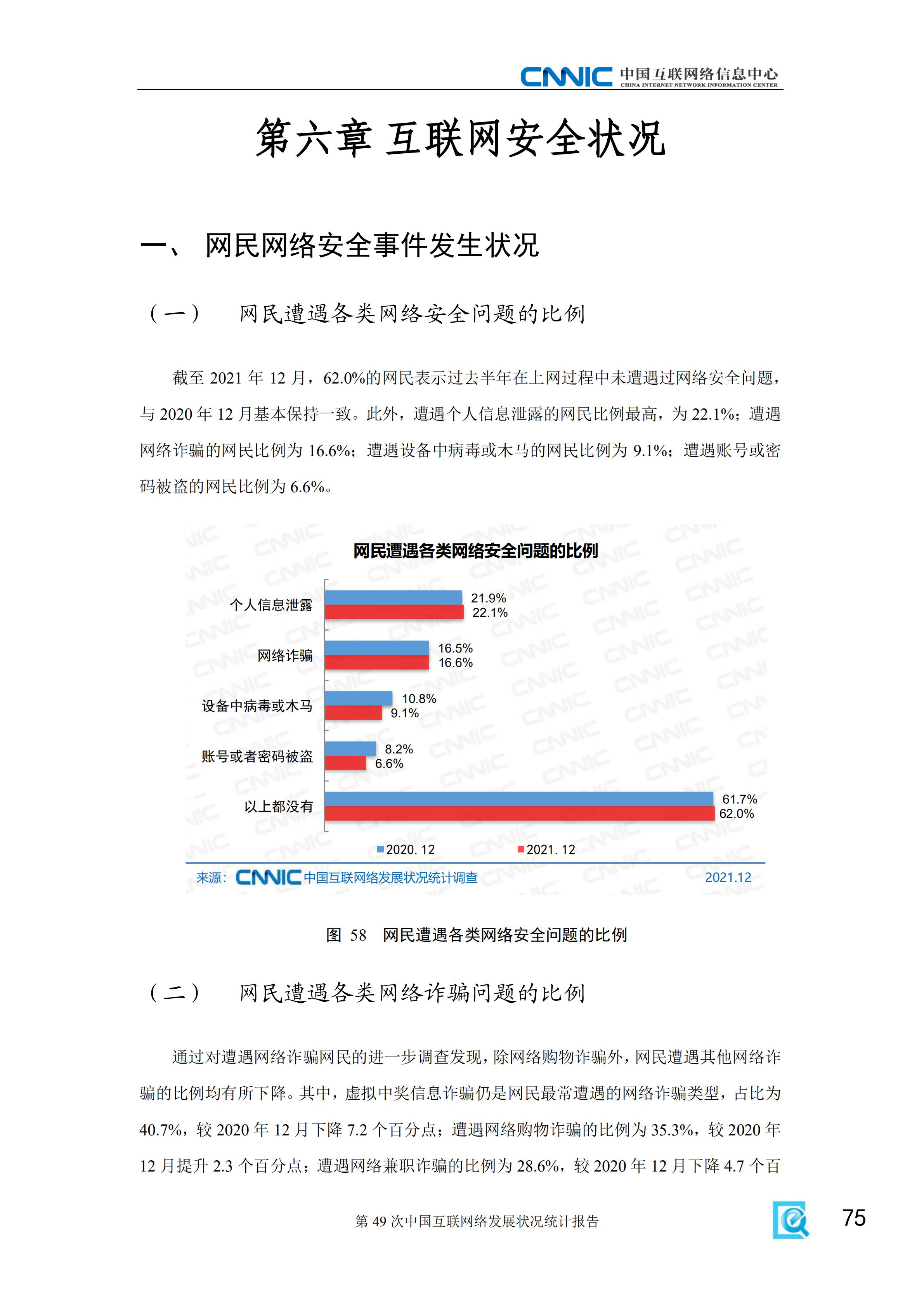 China Internet Network Information Center: The 49th "Statistical Report ...