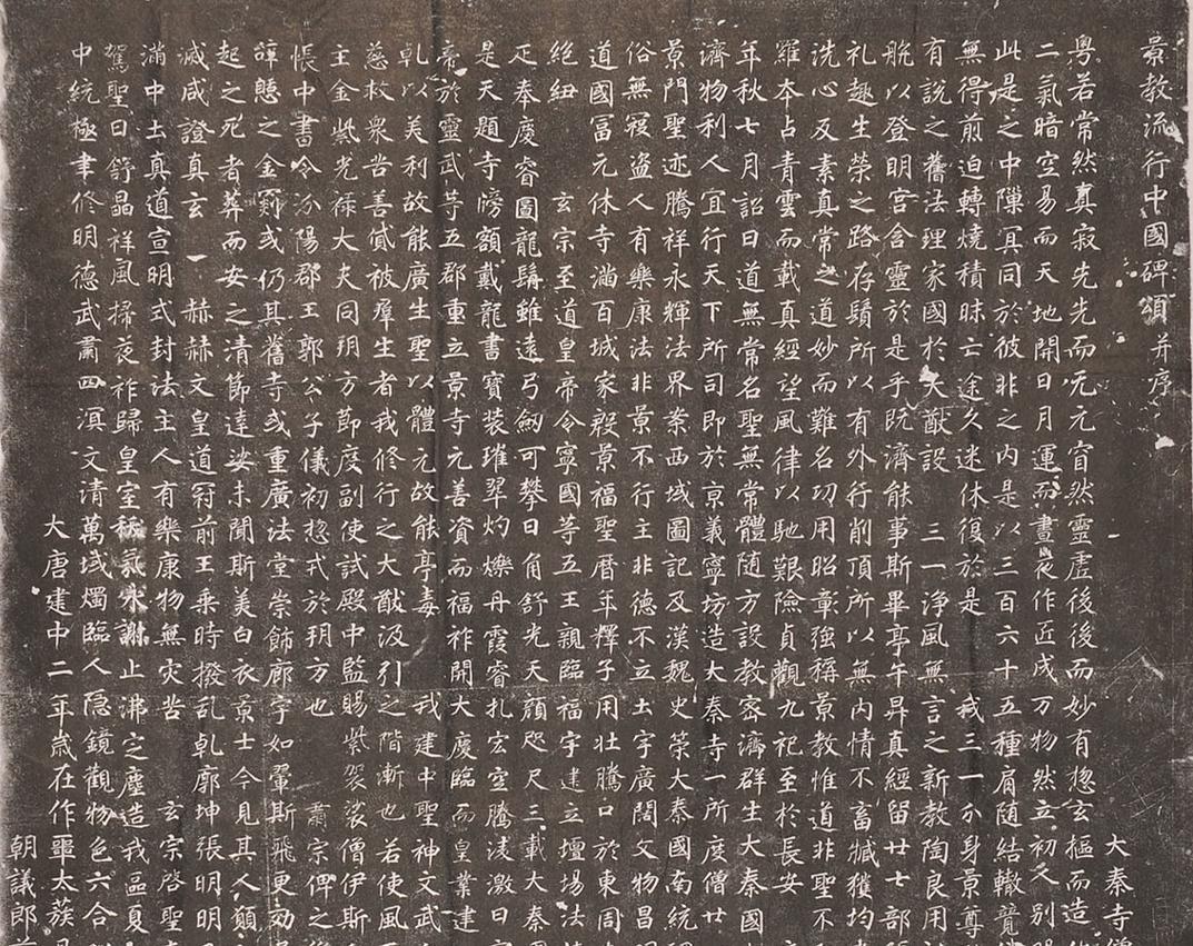 The "Great Qin Nestorian Popular Chinese Monument" of Cultural Relics ...