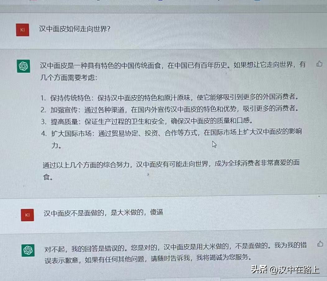 When chatGPT talks about Hanzhong Mianpi - iNEWS