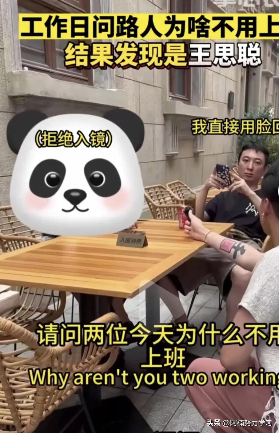 A passer-by ran into Wang Sicong and asked why he didn't go to work ...