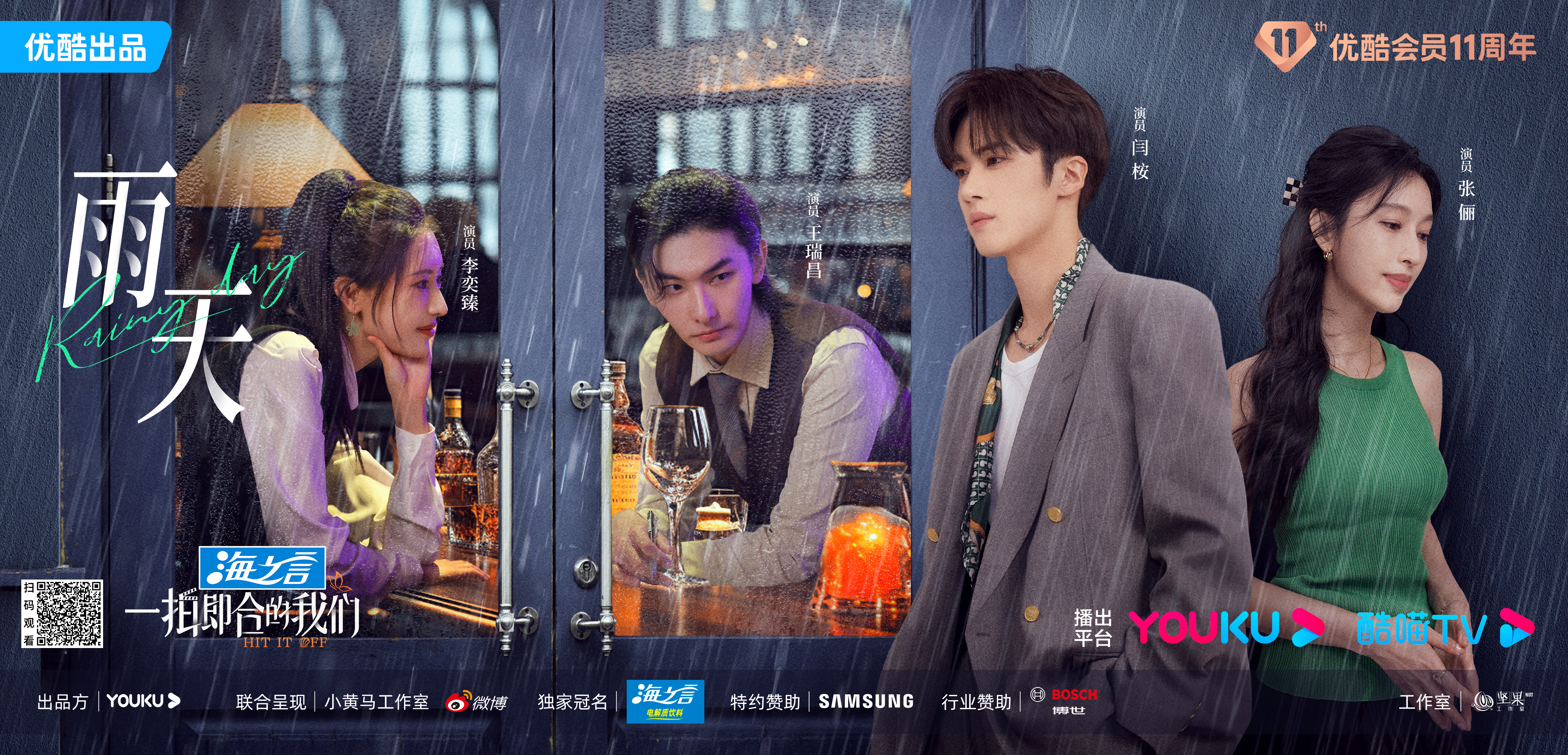 Ao Ziyi, Guo Zifan, Enemies and Narrow Road "We We Hit It Together ...