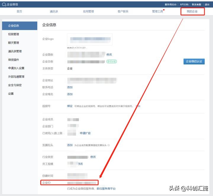 How to use LinkMecha to integrate enterprise WeChat into enterprise ...