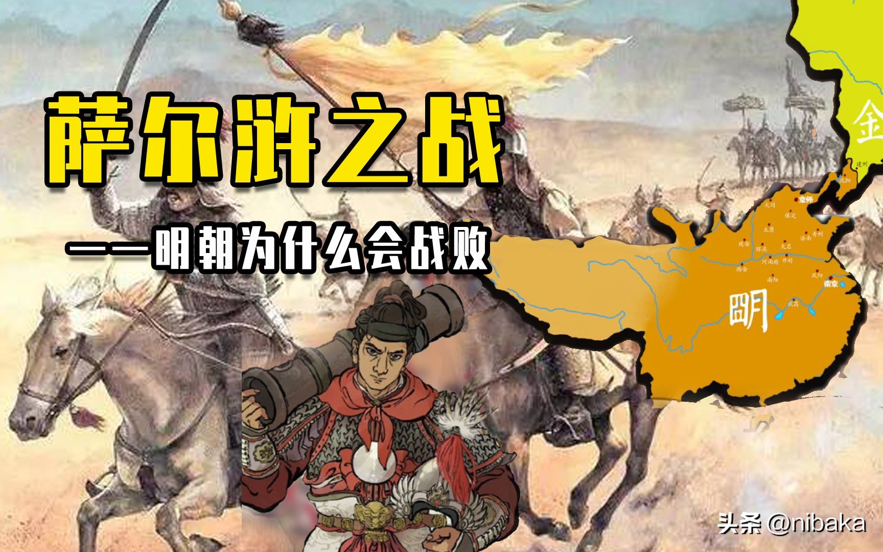 Why did the Ming Dynasty lose so badly in the Battle of Sarhu? - iMedia