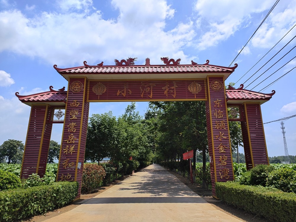 Xuchang Xiangcheng Xiaohe Village Cultural Origin The emperor bestowed ...