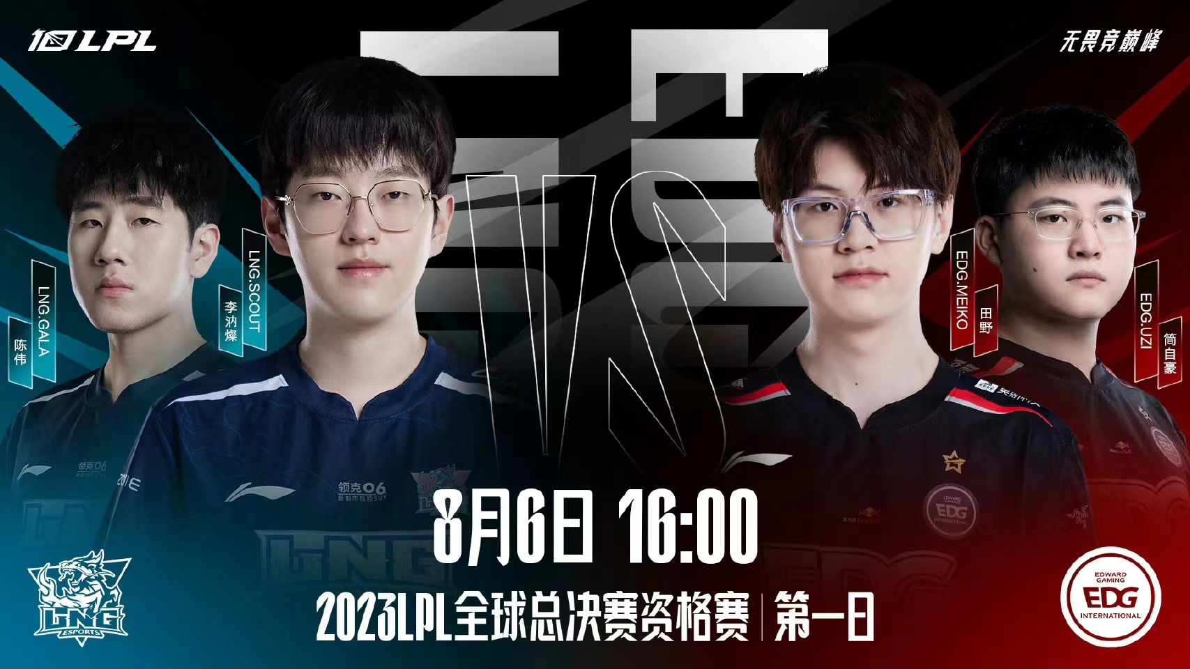EDG unfortunately lost to LNG, Uzi and Meiko made too many mistakes, Gala once again proved ...