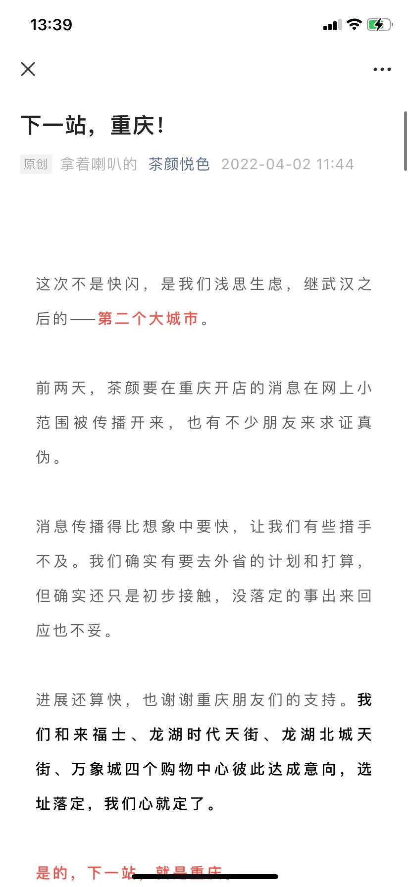 Chayan Yuese will open a store in Chongqing, why do young people like ...