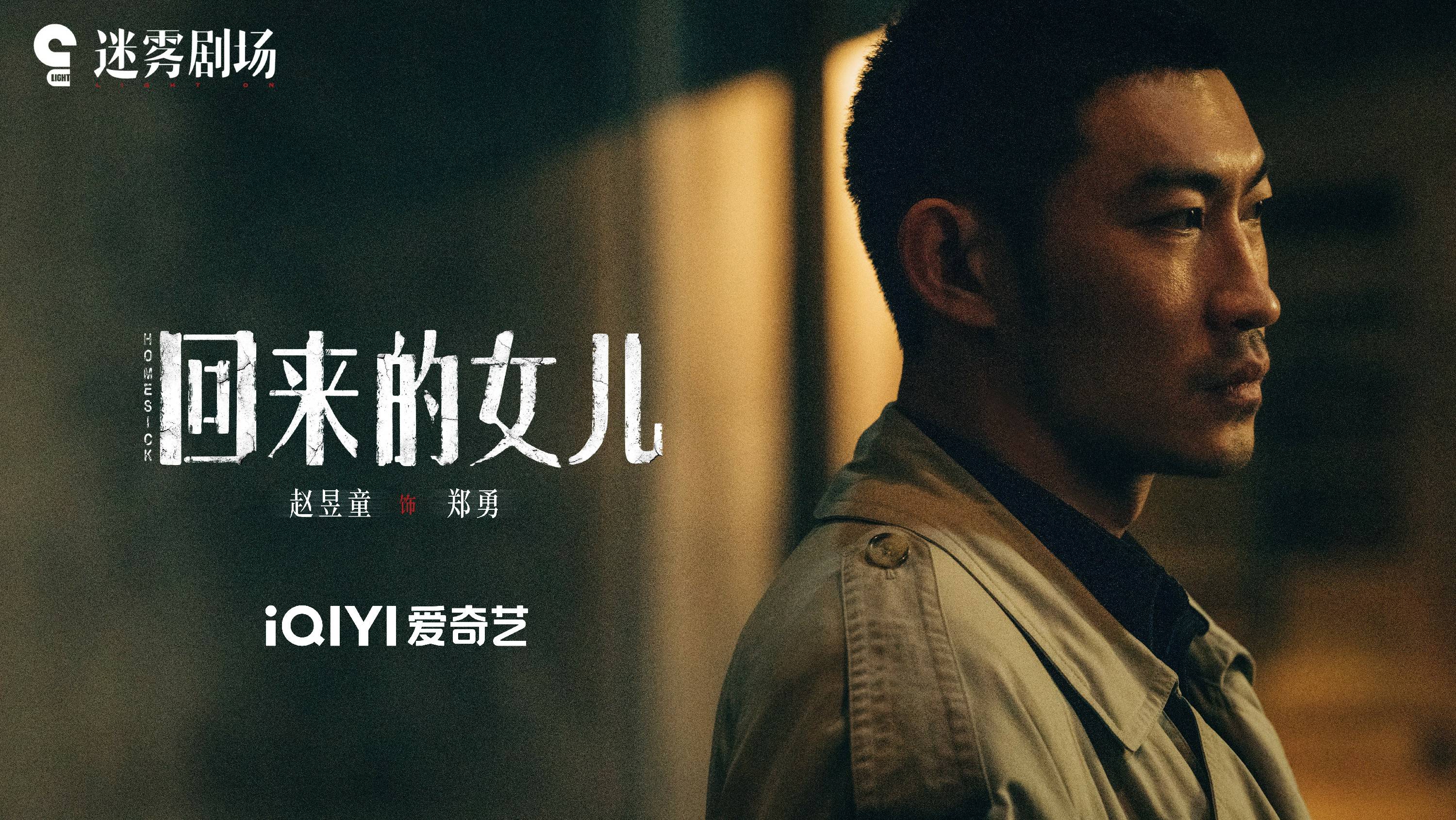 [The Returning Daughter] Zhao Yutong, the closing official, vividly ...