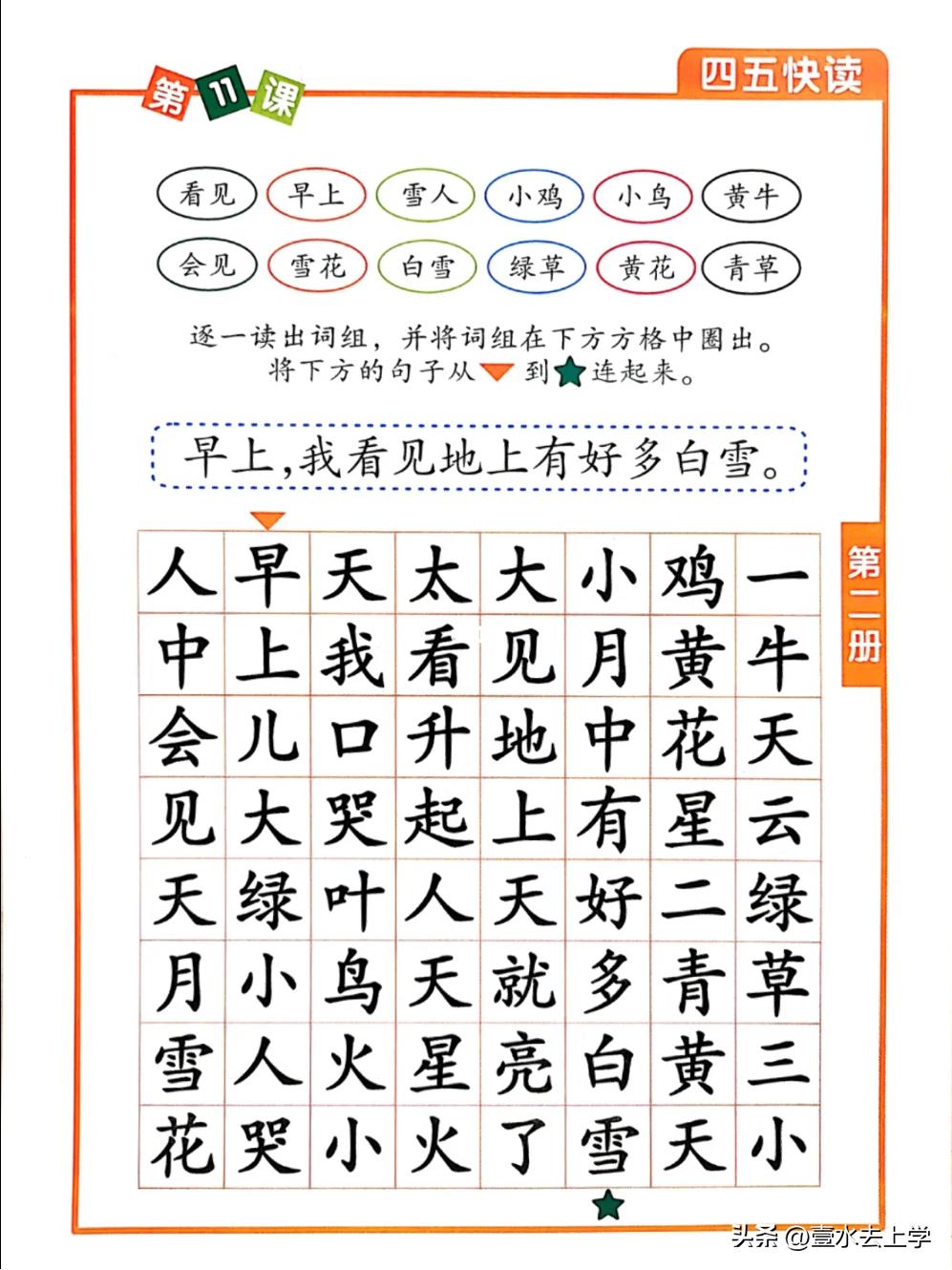 Literacy Games - Four-Five Quick Reading Simultaneous Exercise Book, 98 ...