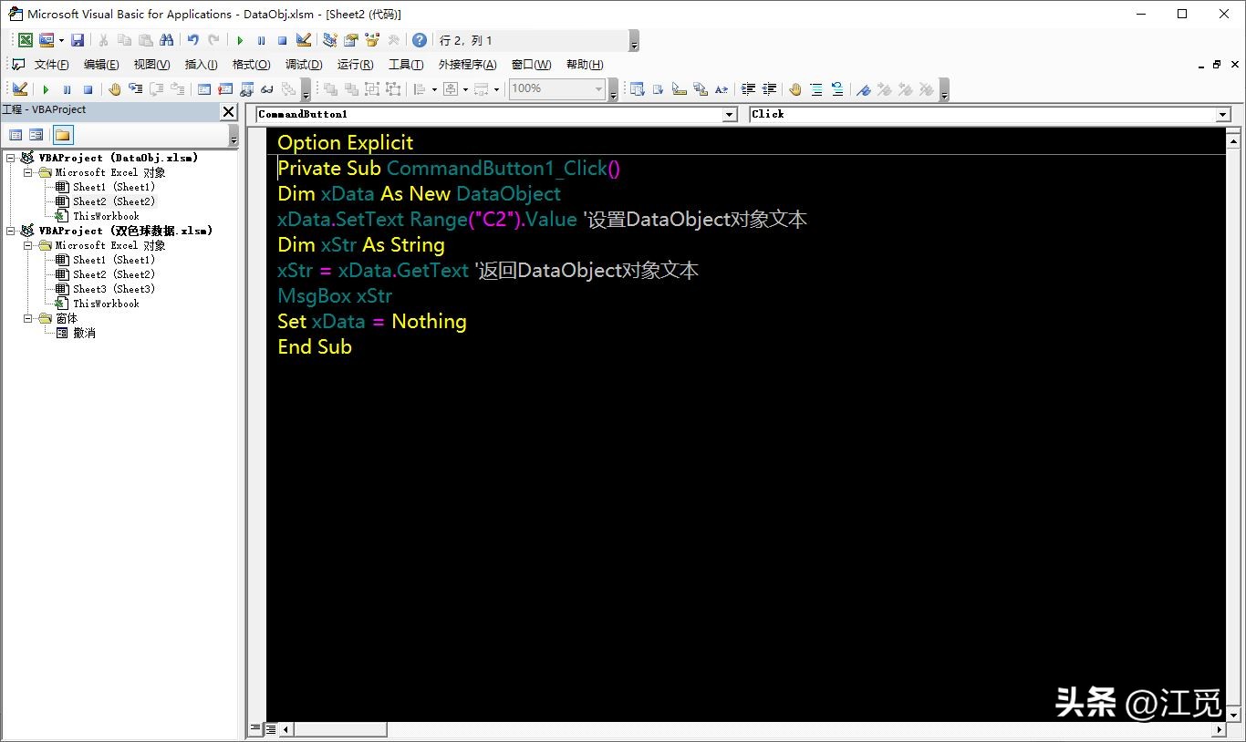 VBA編程，DataObject對象用過嗎？ - 資訊咖