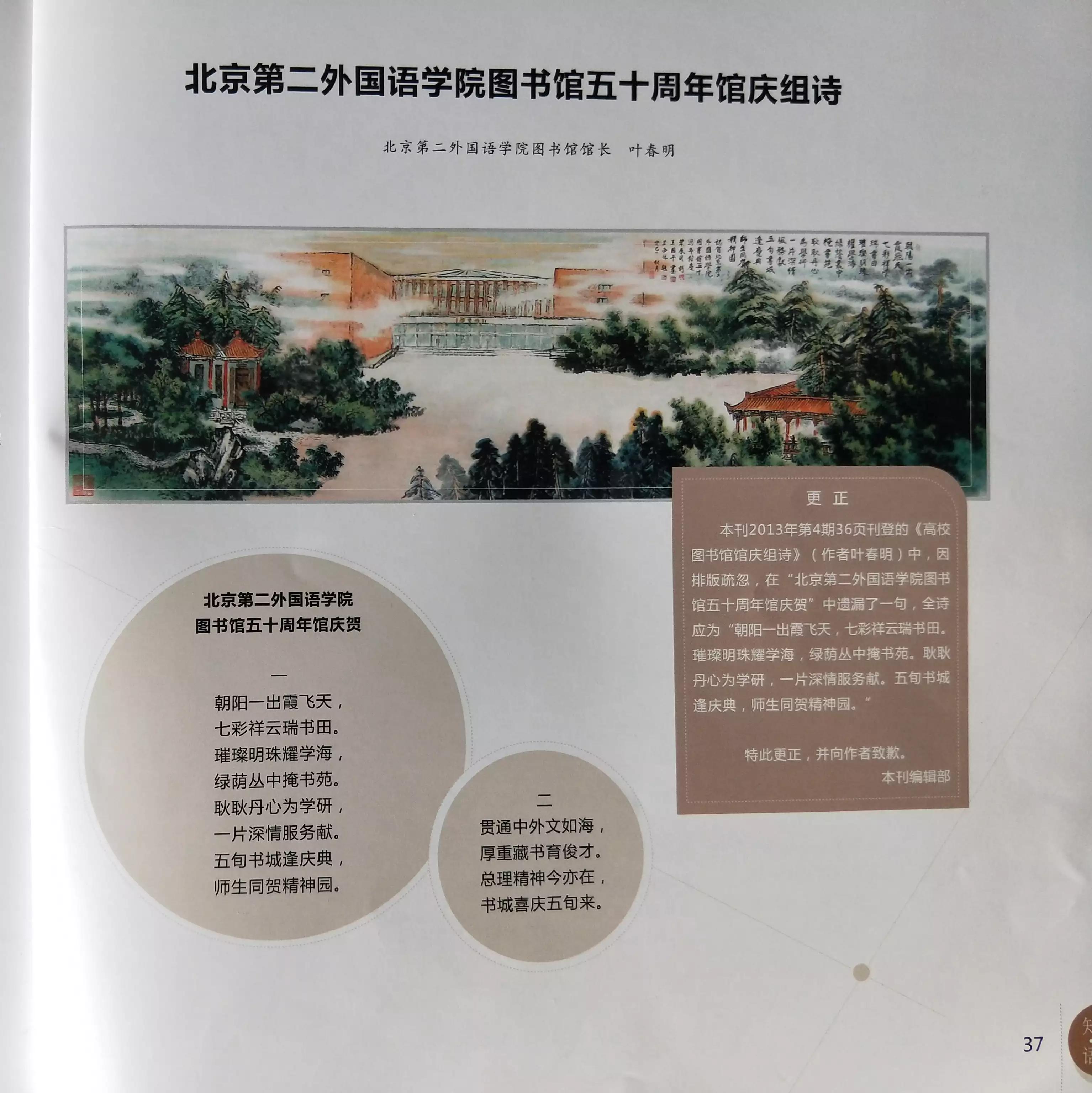 "The Waiting of the Plane Tree" (Campus Poems) Ye Chunming, Beijing ...