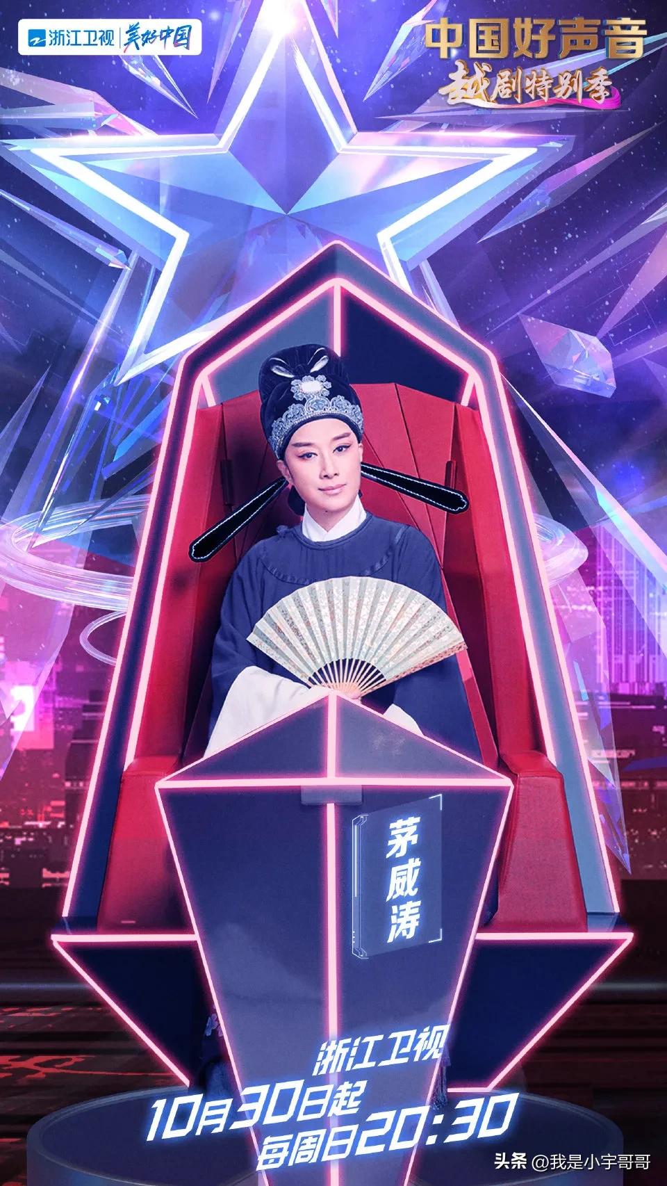 "The Voice of China's Yue Opera Special Season" is set for 1030, with ...