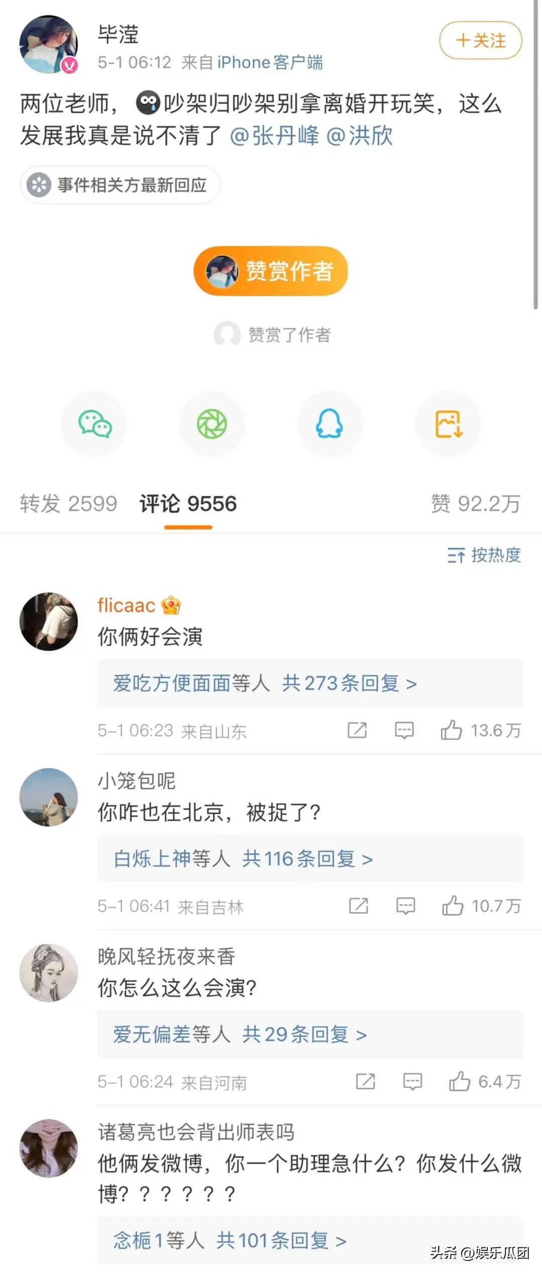 Zhang Danfeng and Hong Xin announced their divorce - iNEWS