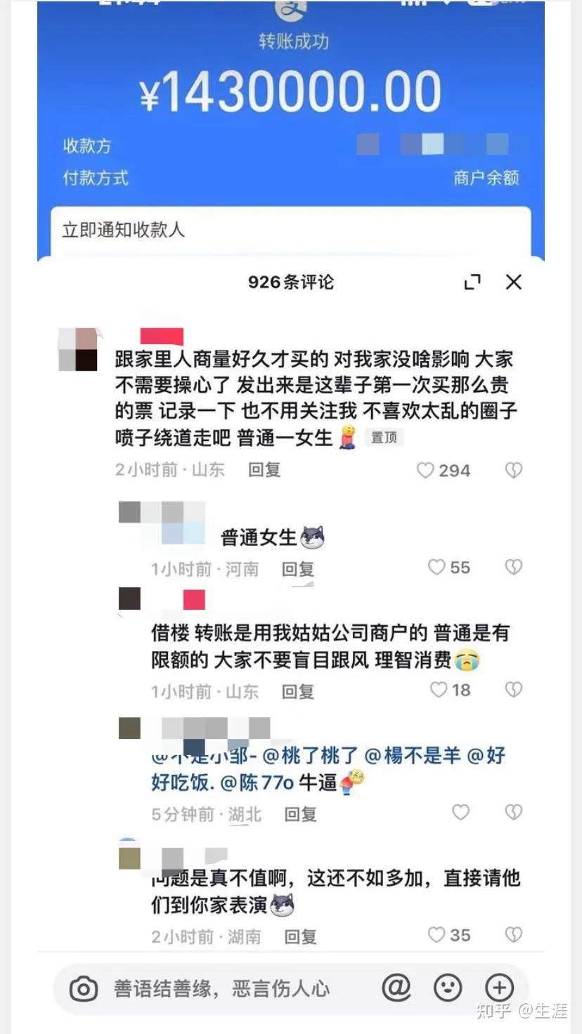 A woman bought TFBOYS concert tickets for RMB 1.43 million. How many ...