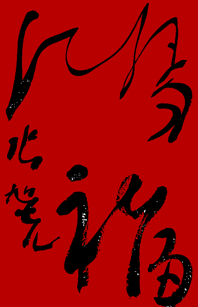 Fang Fang, Zhang Xuguang, Wang Shixiang, and Long Kaisheng's "Hongfu ...