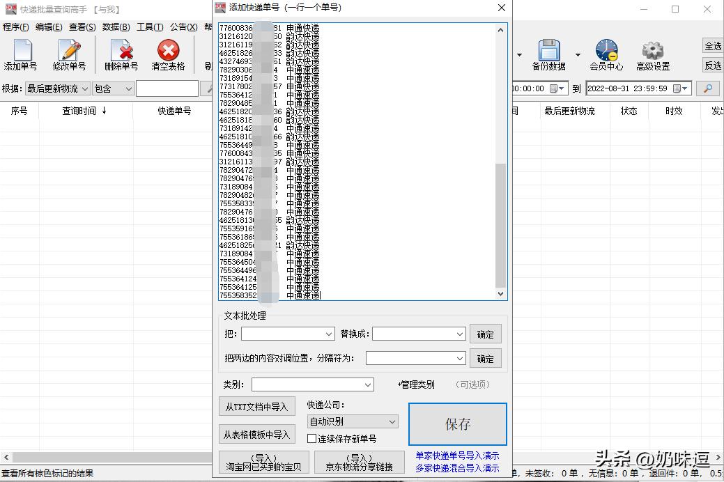 How to query and filter the tracking number collected by the post ...