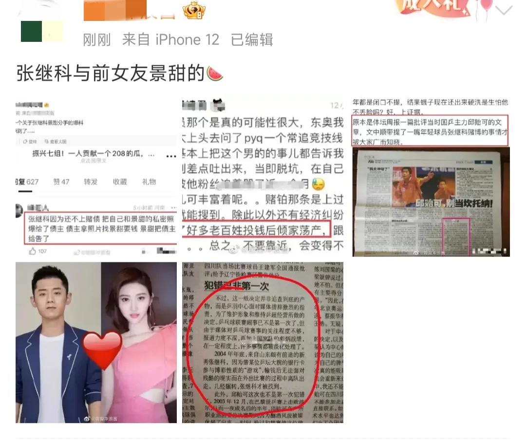 It was revealed that Zhang Jike owed debts, and the private photos of his ex-girlfriend Jing ...