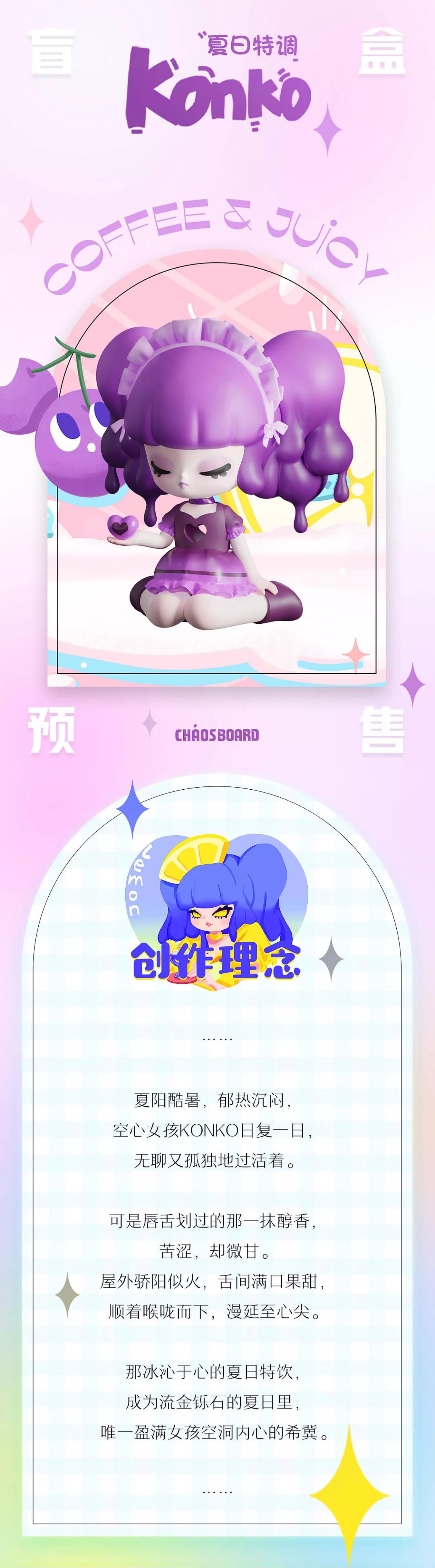 KONKO Summer Special Blind Box - iNEWS