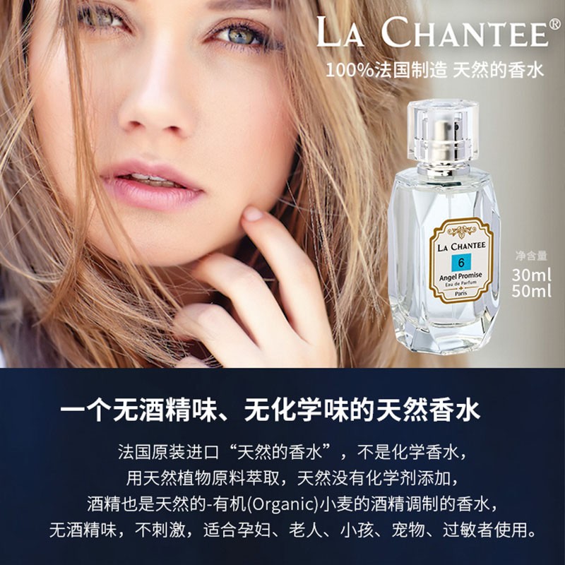 LA CHANTEE French original imported natural plant perfume is pure and ...