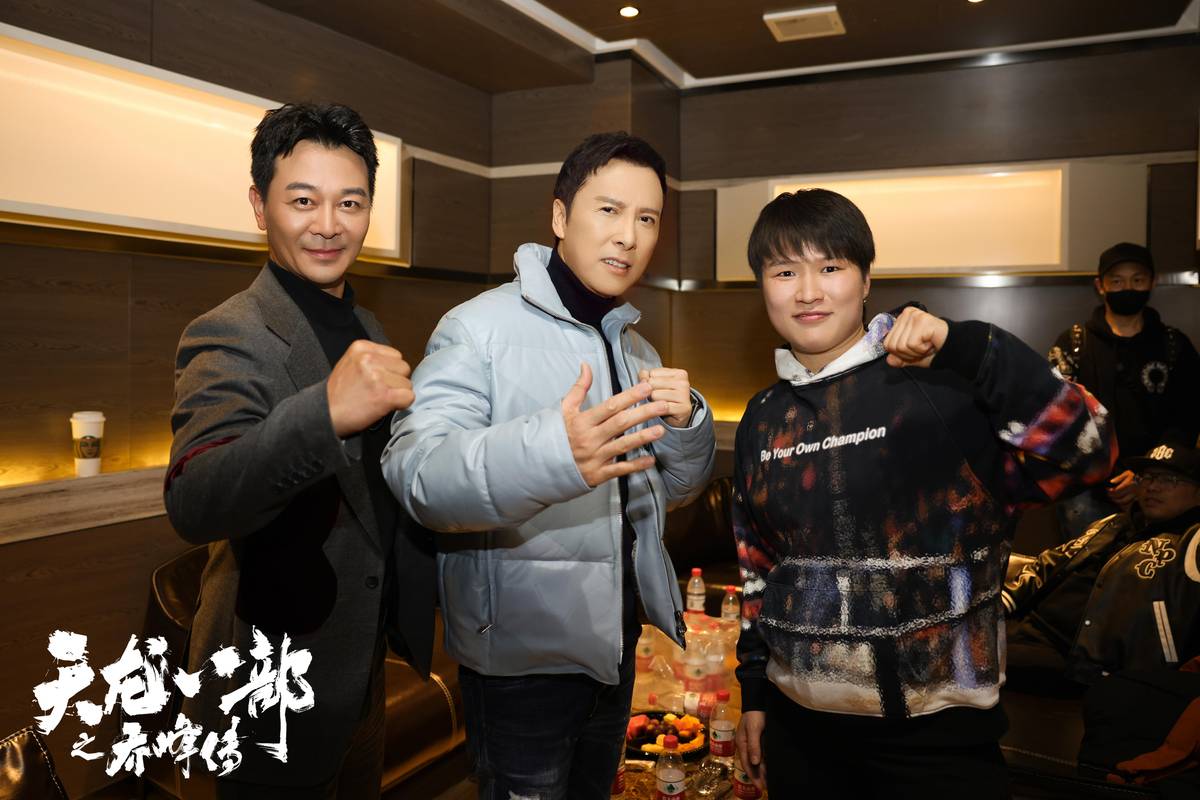The movie "The Legend of Qiao Feng" held a hero meeting event Donnie ...