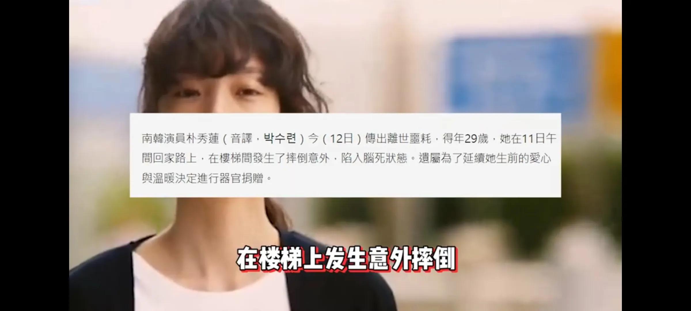 Korean actress Park Soo-ryeon dies after falling down stairs - iNEWS