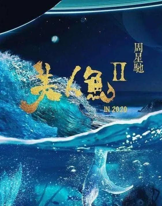 Stephen Chow's new movie is coming, not [Mermaid 2][Kung Fu 2] - iMedia
