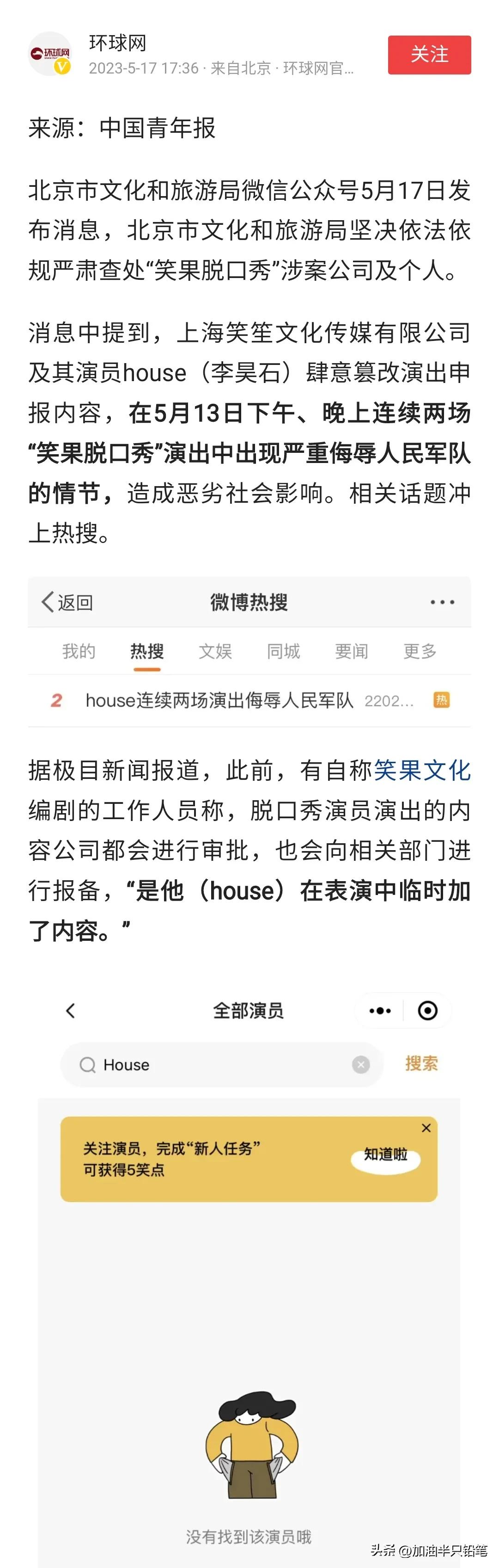 Play big! Talk show actor Li Mou was put on file for investigation, the ...