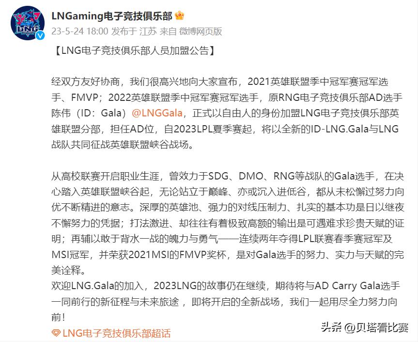 恭喜LNG！即將起飛！發布官宣：前RNG下路Gala加入！粉絲拍手叫好 - 頭條匯