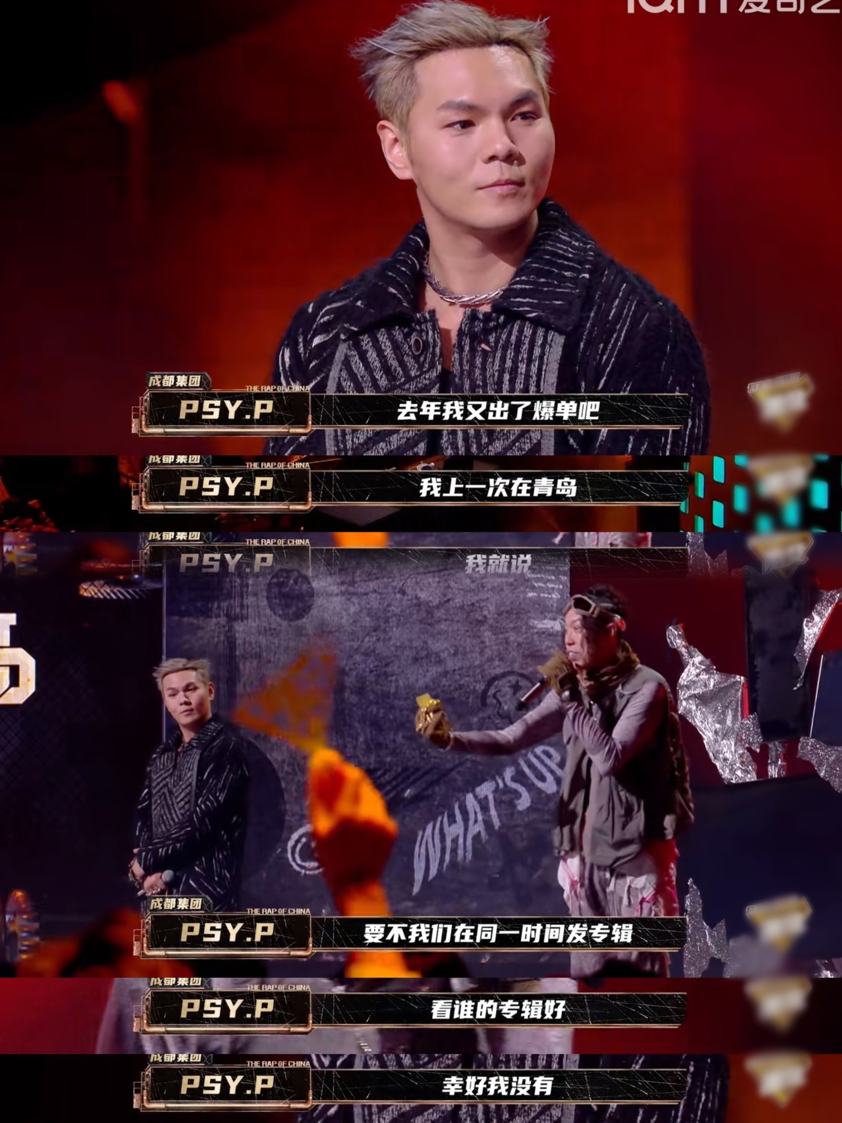 Chengdu Group and Sapu Music are fighting! Psy.P elimination to be ...