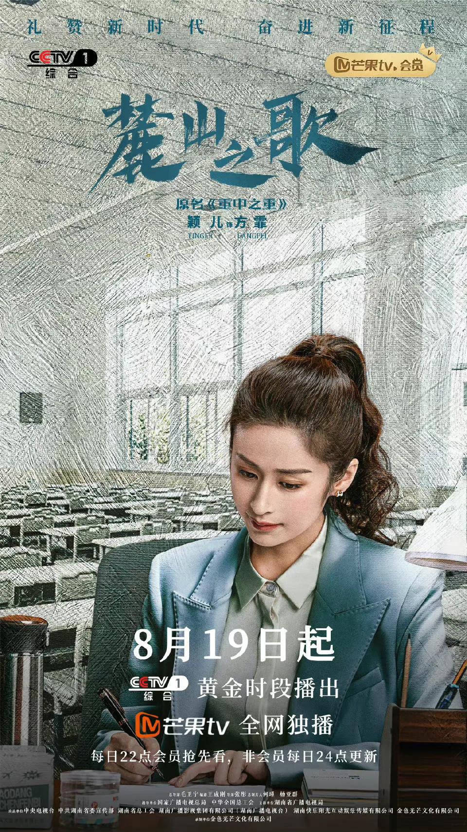 8.19 Drama: White Deer, Huang Jingyu, Yang Youning, Yang Shuo, Hou Yong, Jiao Junyan, Ying Er ...