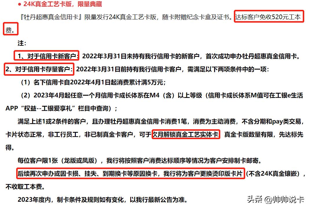 The puzzle of the ICBC Super Benefit Real Gold Card has finally been ...