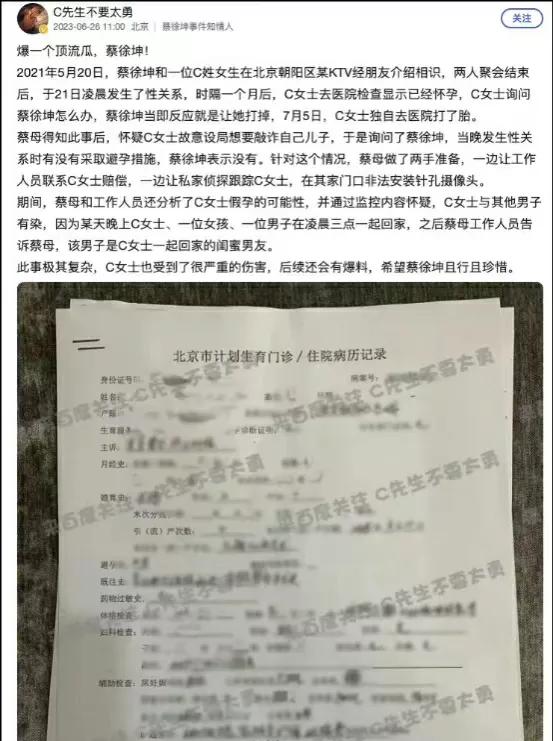 Cai Xukun responds to the "forced abortion" incident - iNEWS