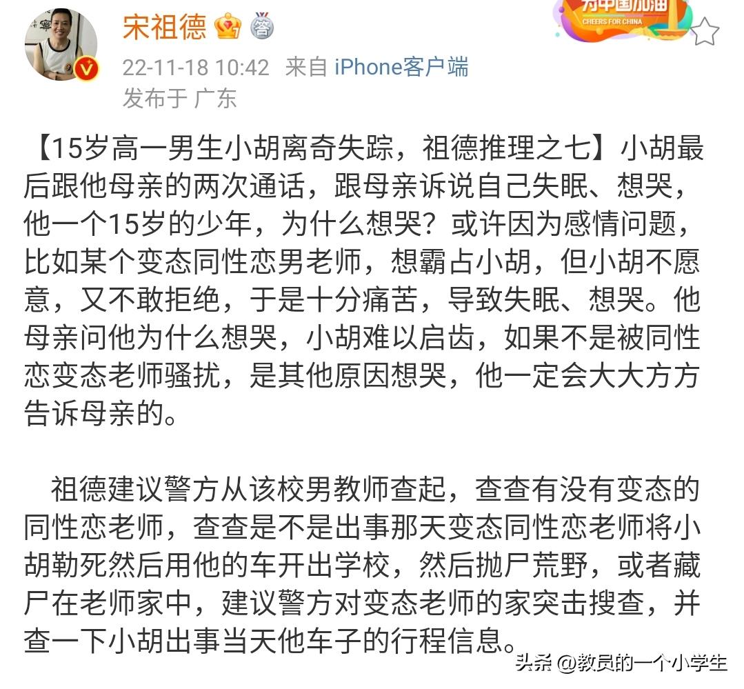 Inventory big V Song Zude fabricated rumors such as Hu Xinyu's organs ...