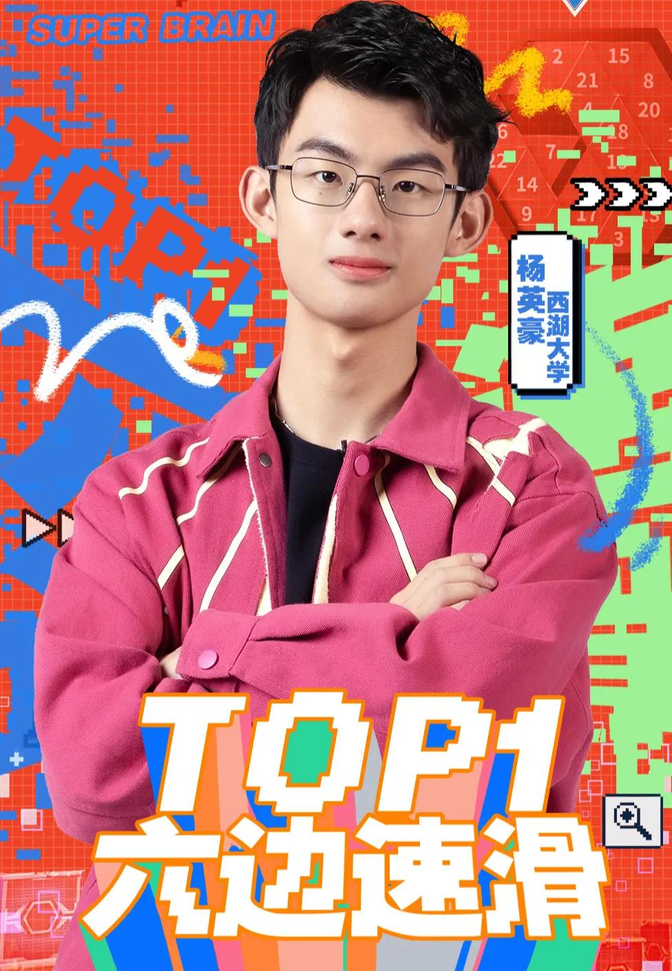 The strongest brain: Yang Yinghao won the first place in the project ...