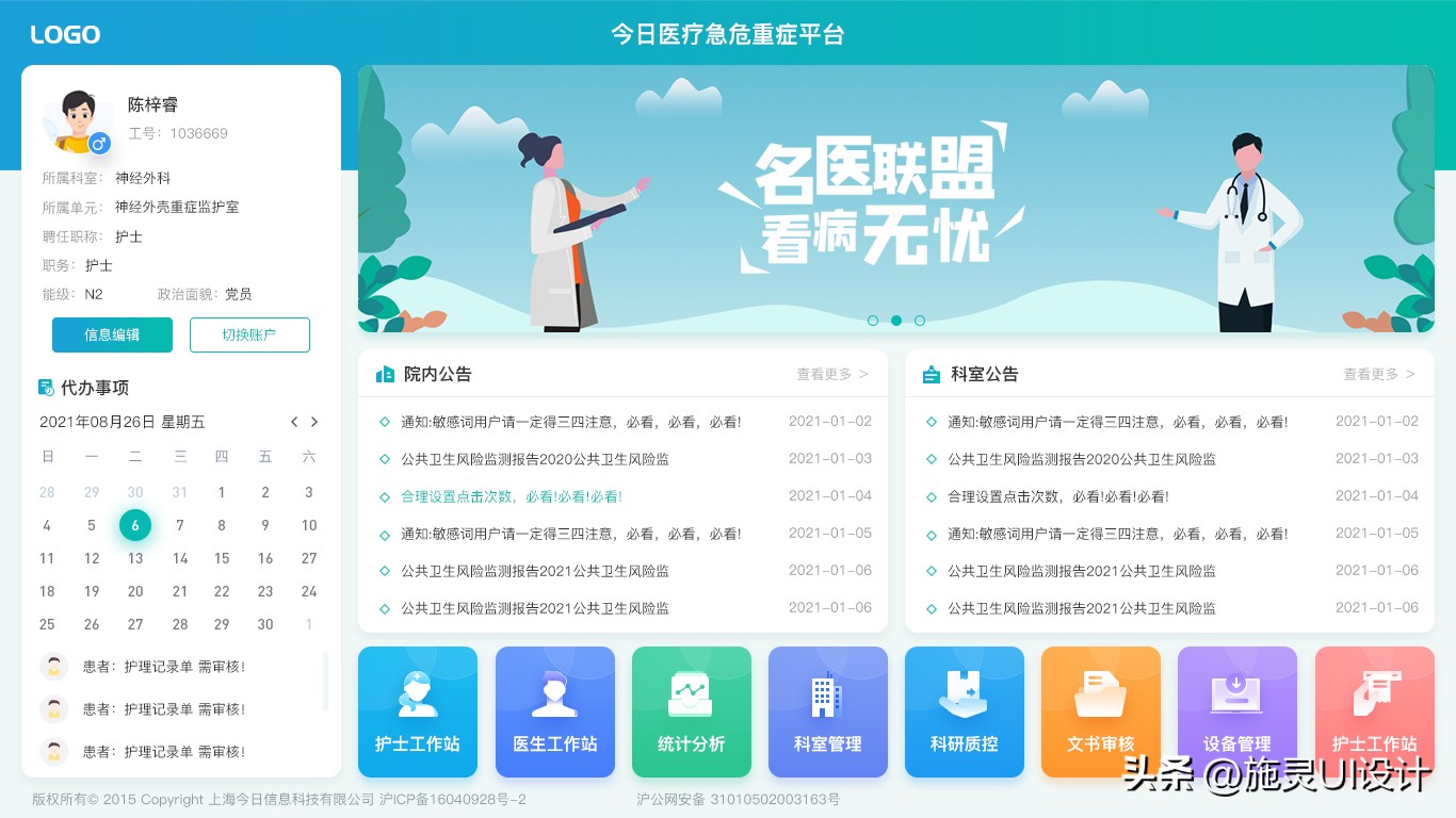 Example sharing of smart medical management system - iMedia