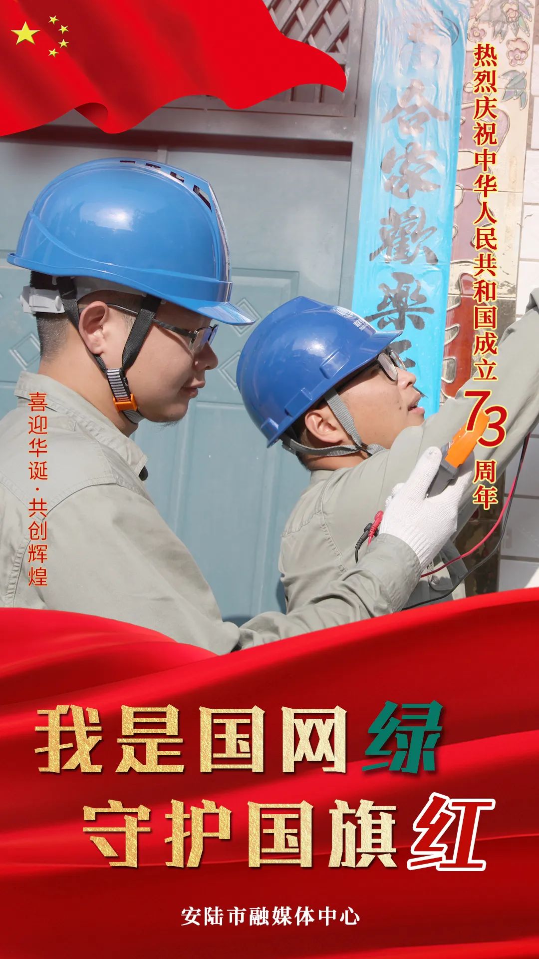Protect China Red - iNEWS