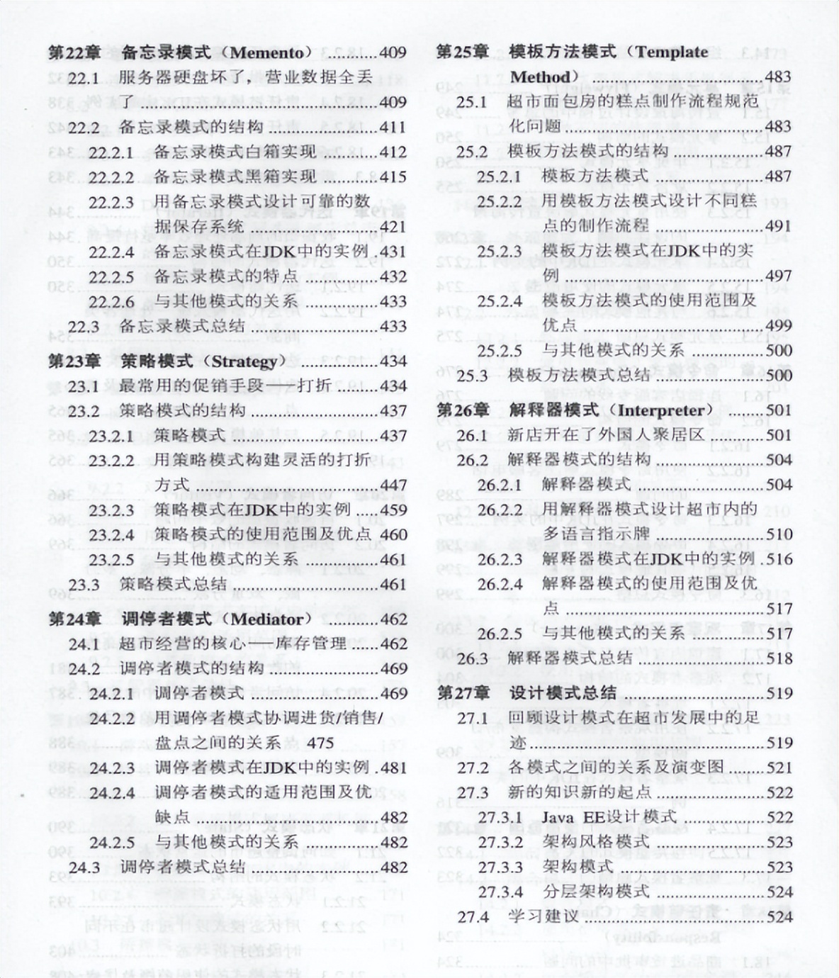23 design patterns (very comprehensive) - iNEWS