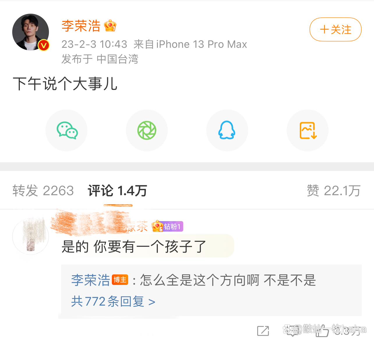 Li Ronghao: Let's talk about something important in the afternoon ...