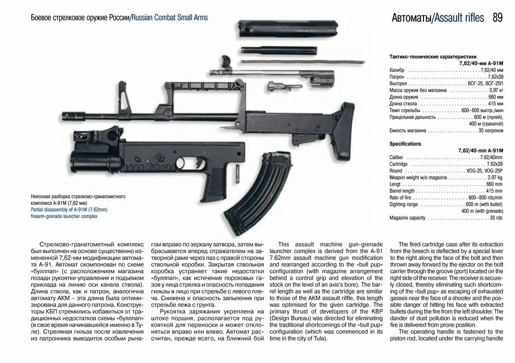 A91 assault rifle - iNEWS
