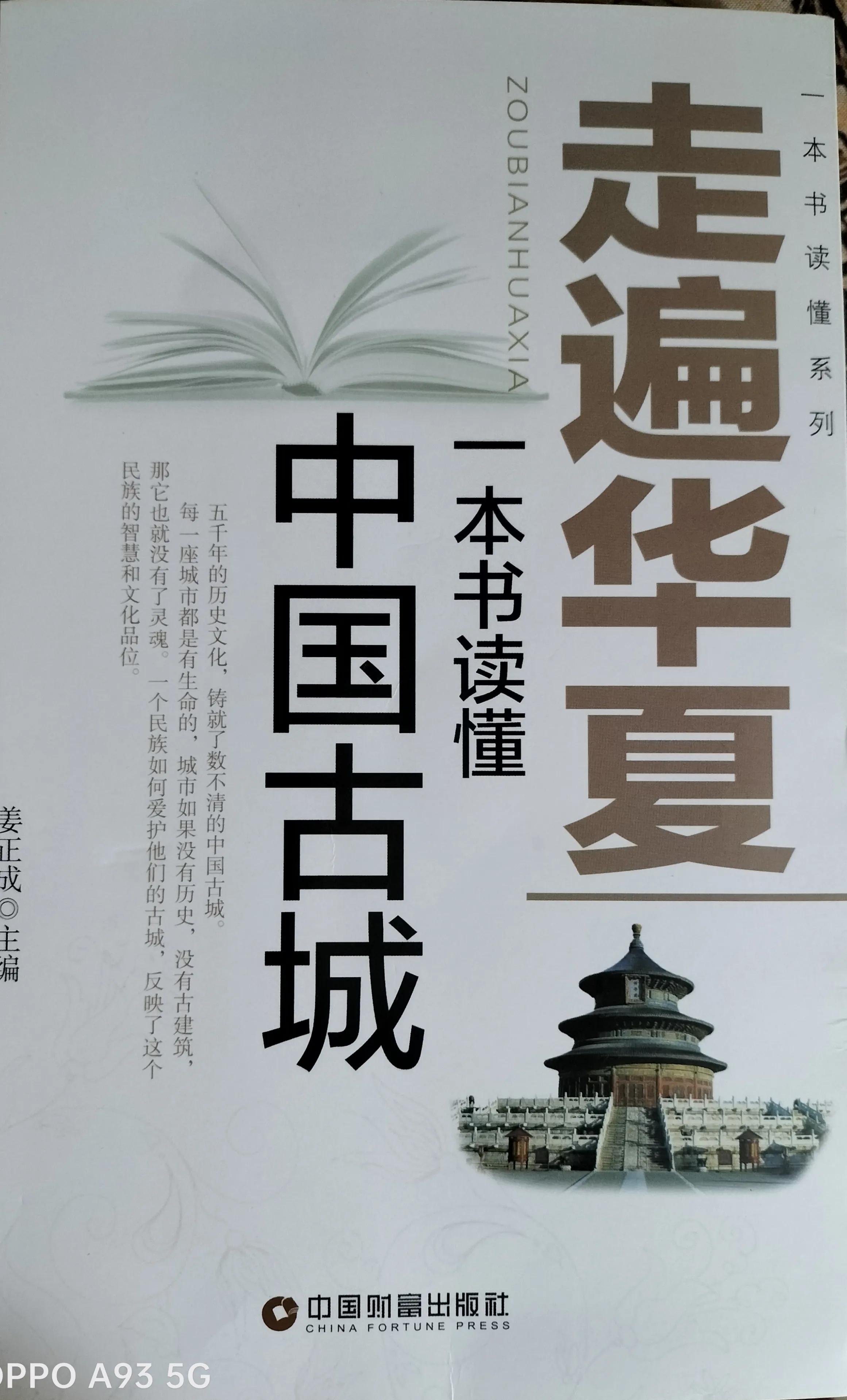 Exploring ancient Chinese cities and feeling Chinese civilization - iNEWS